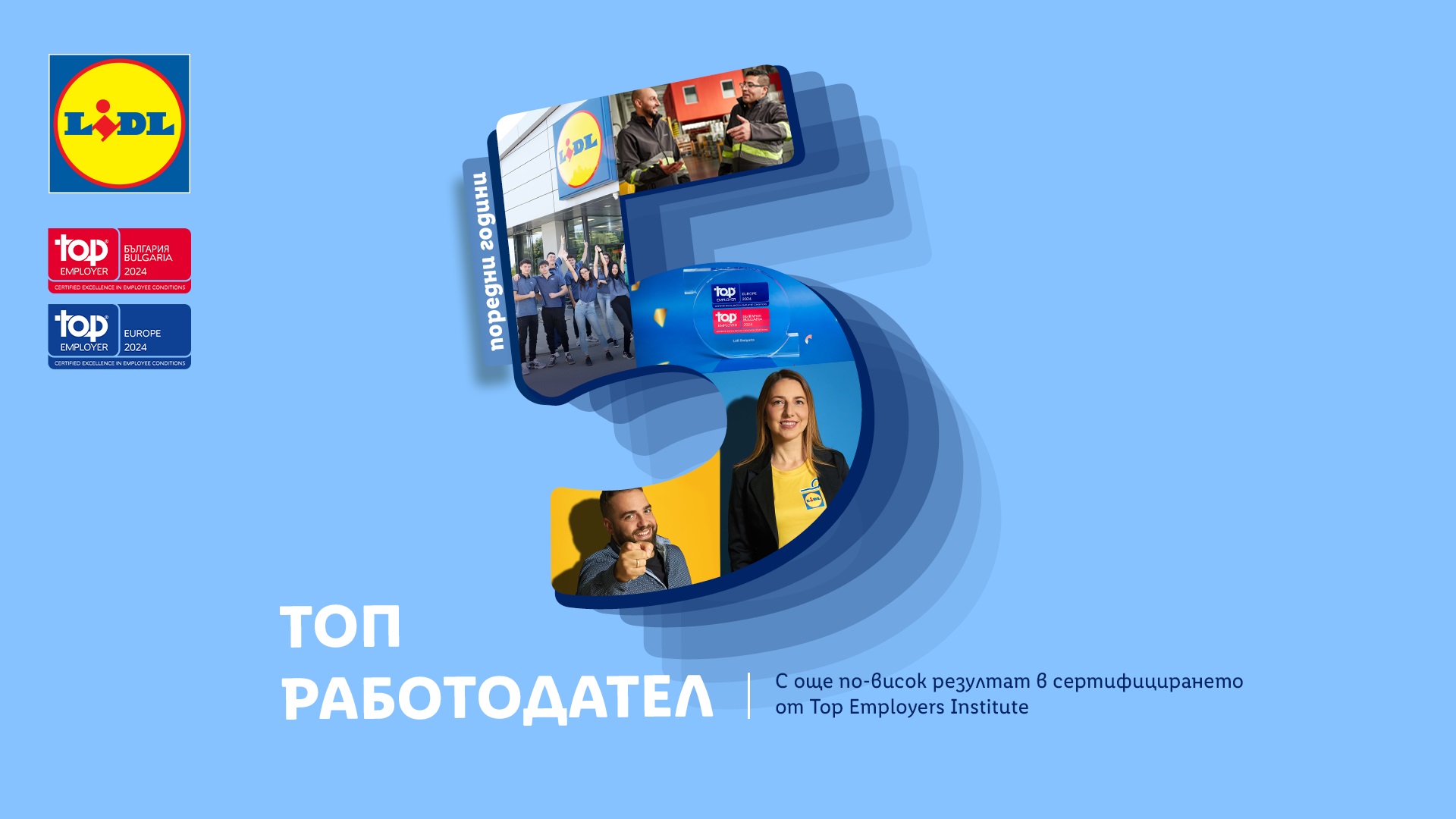 Лидл България сред най добрите работодатели в страната и Европа Новини от агенциите Pr In