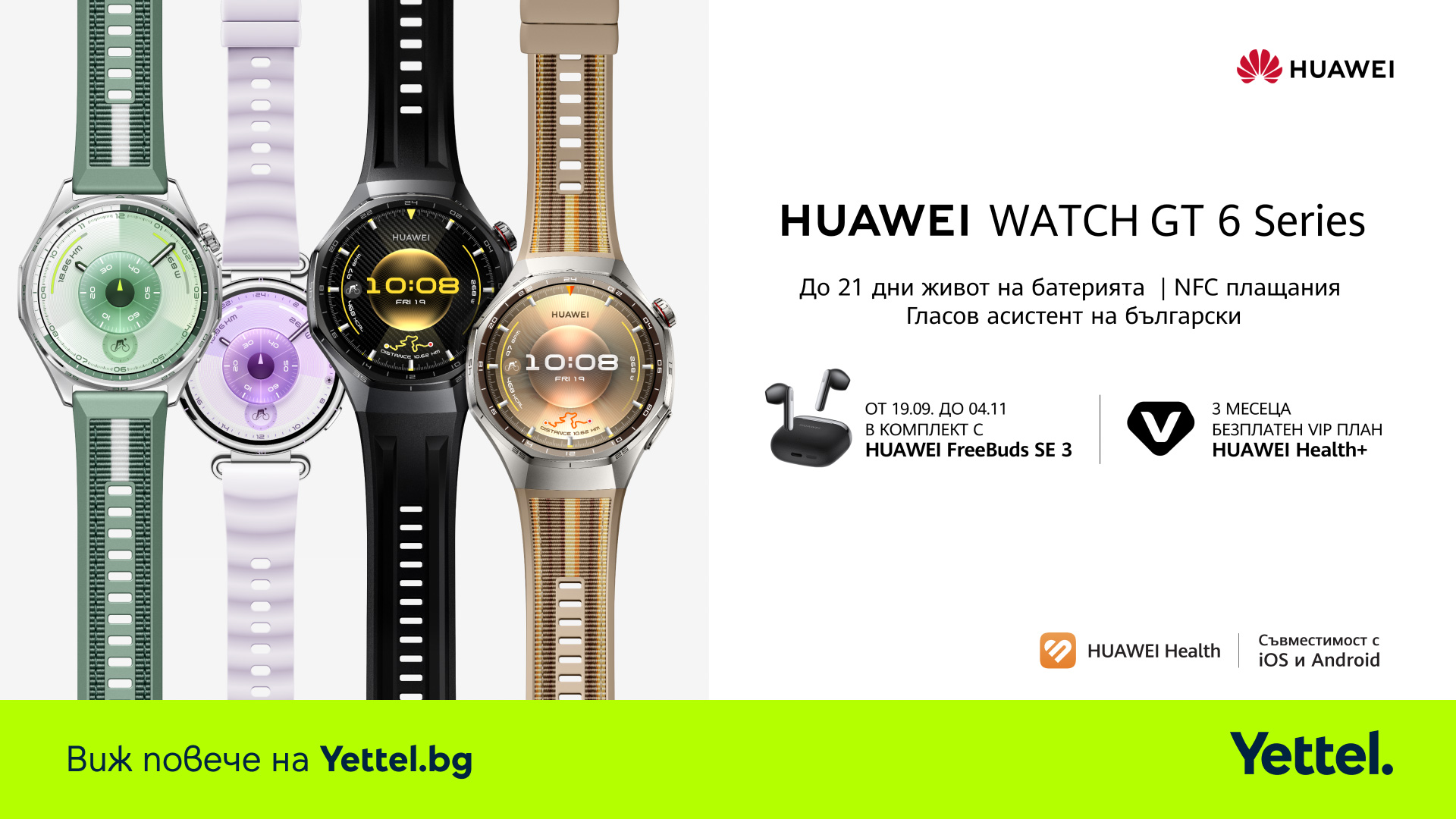 Стартират продажбите на новата серия смартчасовници HUAWEI Watch GT 6 в ...